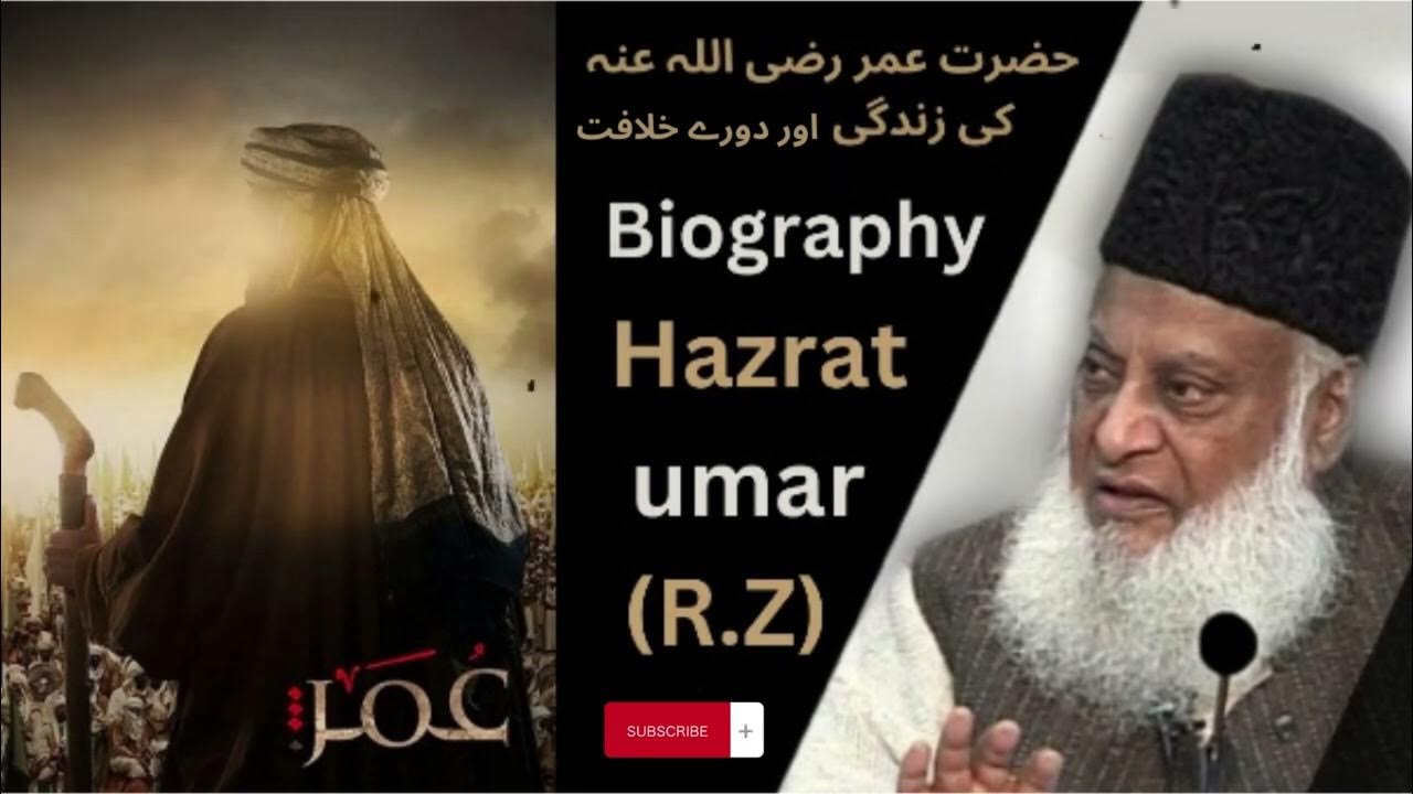 DR ISRAR AHMAD Hazrat Umar ka dore khilafat #drisrarahmed - YouTube