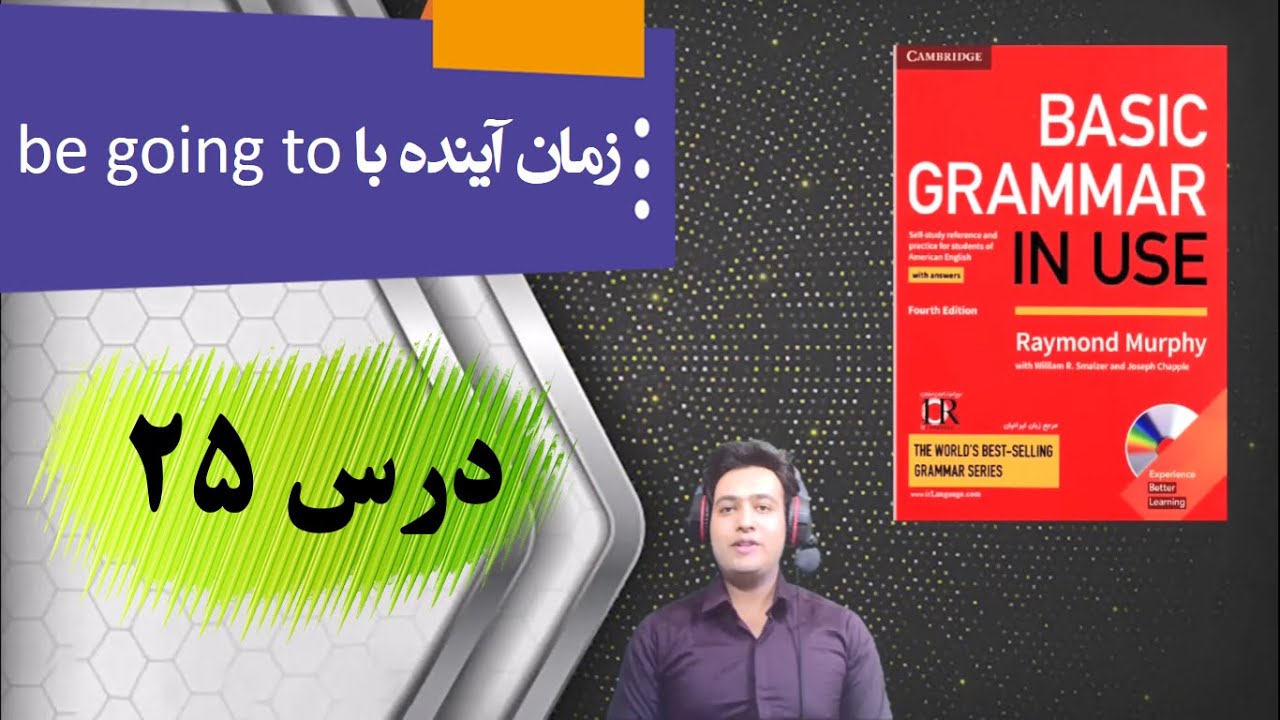 آموزش کتاب Basic Grammar in Use درس 25 - YouTube