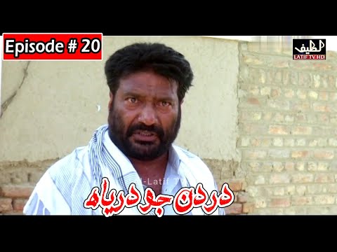Dardan Jo Darya Episode 20 Sindhi Drama | Sindhi Dramas 2021