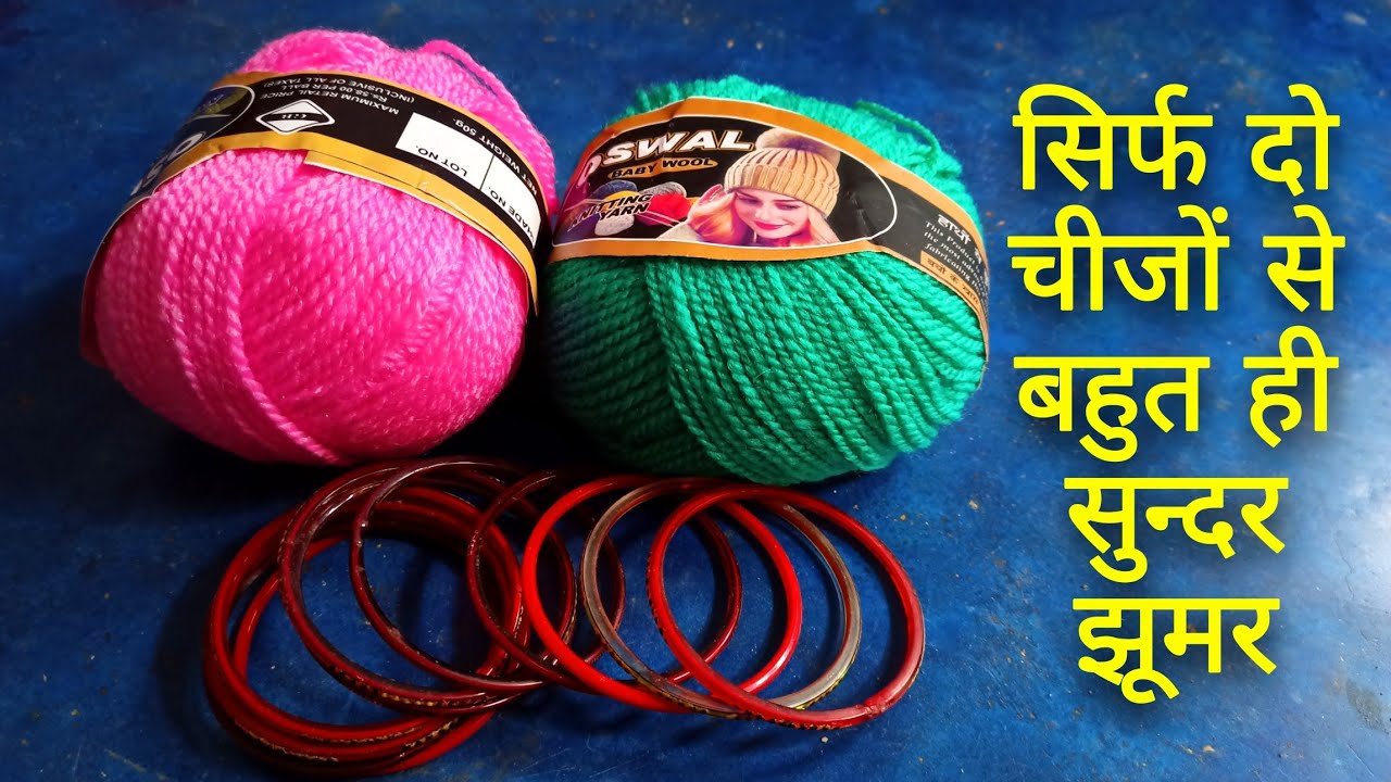 ऊन और चूड़ी से बनायें आसान झूमर | Oon se jhumar banane ka asan tarika ...