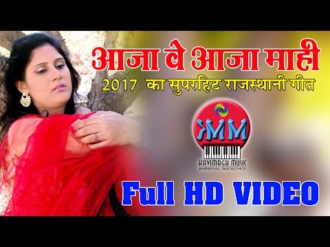 Aaja Ve Aaja Mahi_SINGER_Poonam Mali_New Superhits Rajasthani Album ...