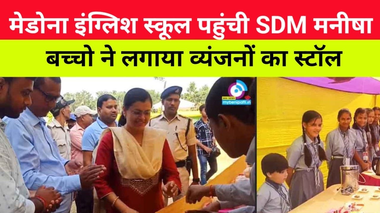Madonna English School Benipatti SDM Manisha Akhil Kumar Jha YouTube madonna-english-school-benipatti-sdm-manisha-akhil-kumar-jha-youtube