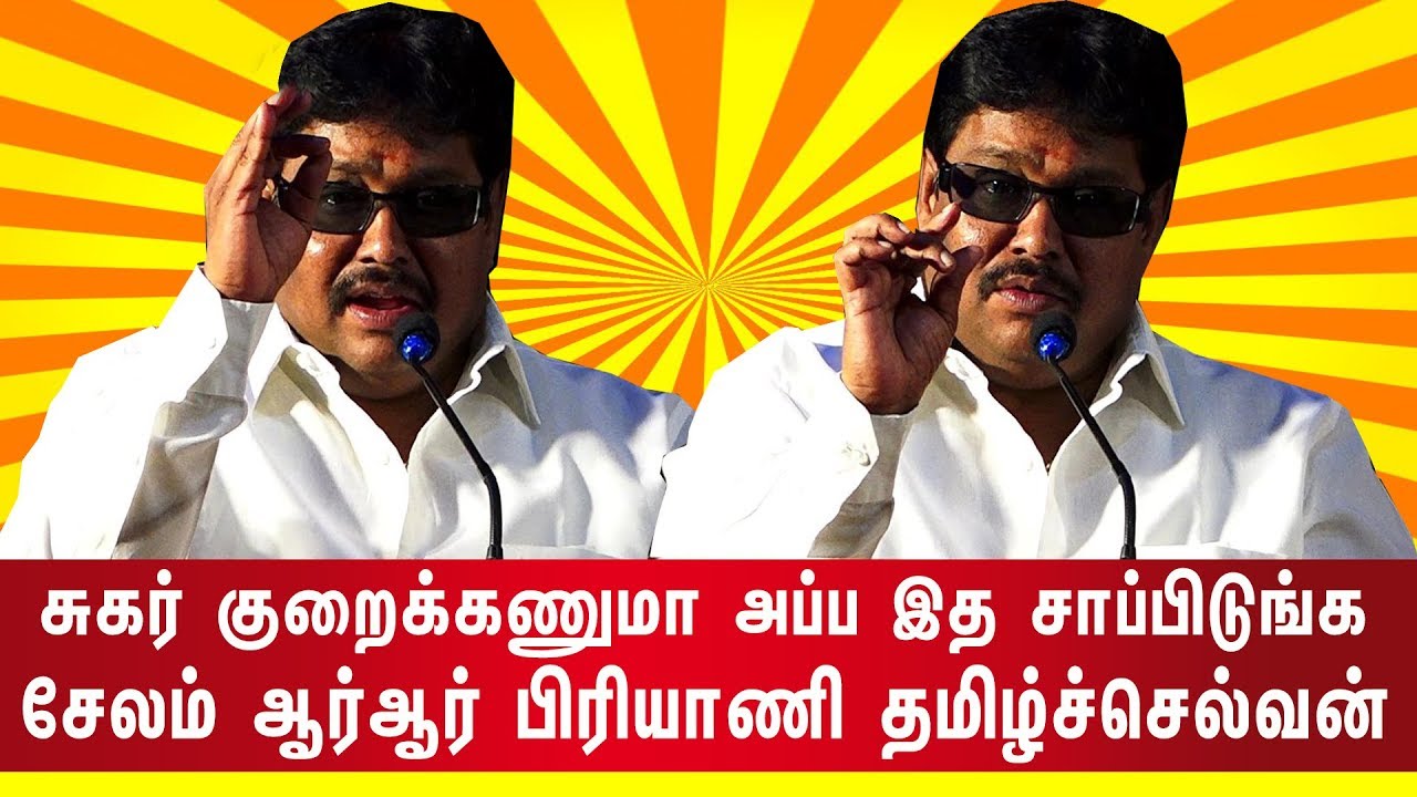Salem Rr Briyani Tamilselvan Speech Salem Rr Briyani Tamilselvan salem-rr-briyani-tamilselvan-speech-salem-rr-briyani-tamilselvan