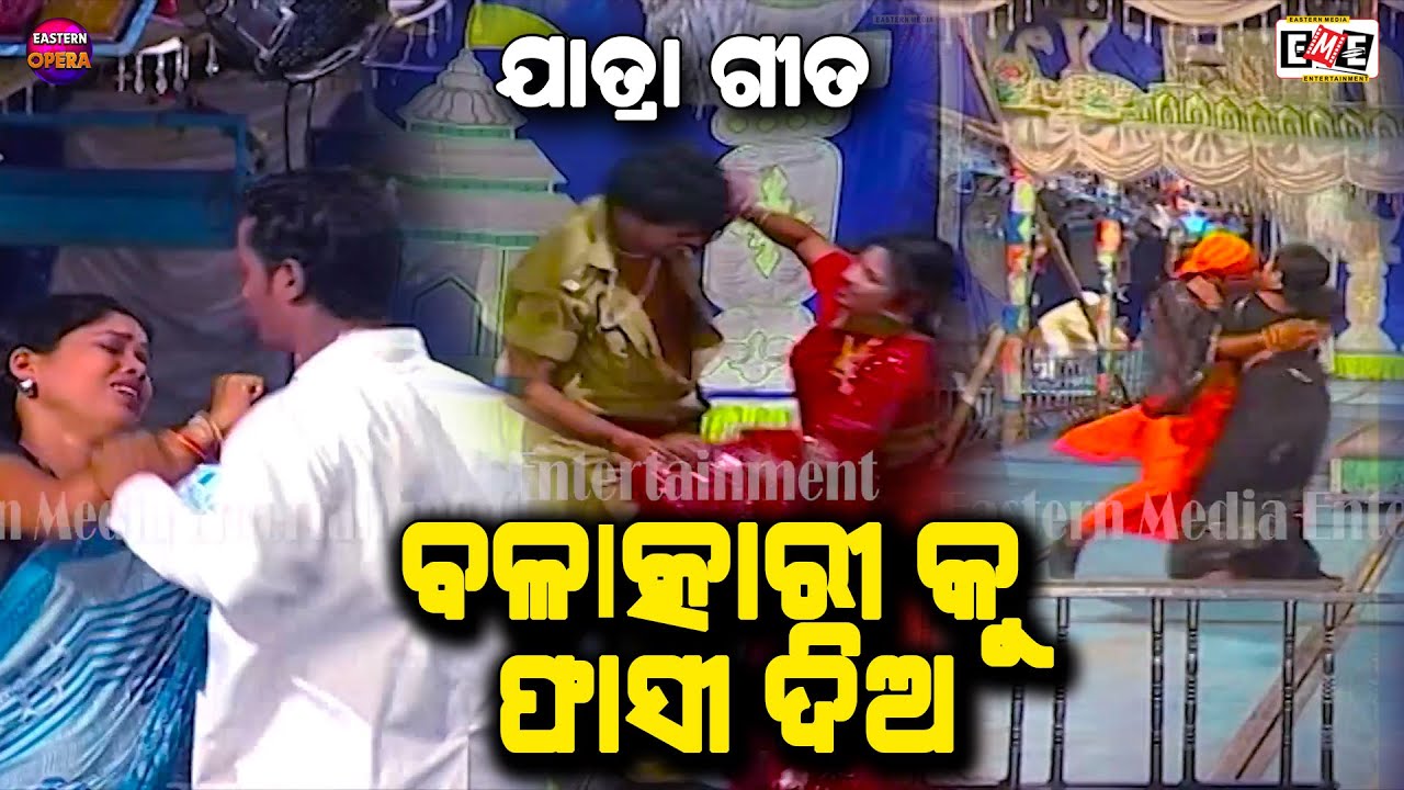 BALATKARI KU FASI DIA | TITLE SONG | EASTERN OPERA - YouTube