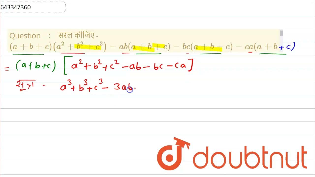 सरल कीजिए - (a + b + c) (a ^(2) + b^(2) + c^(2)) - ab (a + b + c ) - bc ...