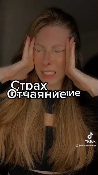 Бездна Челленджера шизофрения #книги #буктрейлер #чтопочитать # ...