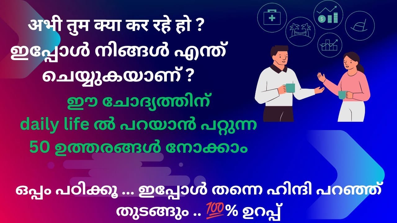 What Are You Doing Now 50 Answers In Hindi Hindi Basics And what-are-you-doing-now-50-answers-in-hindi-hindi-basics-and