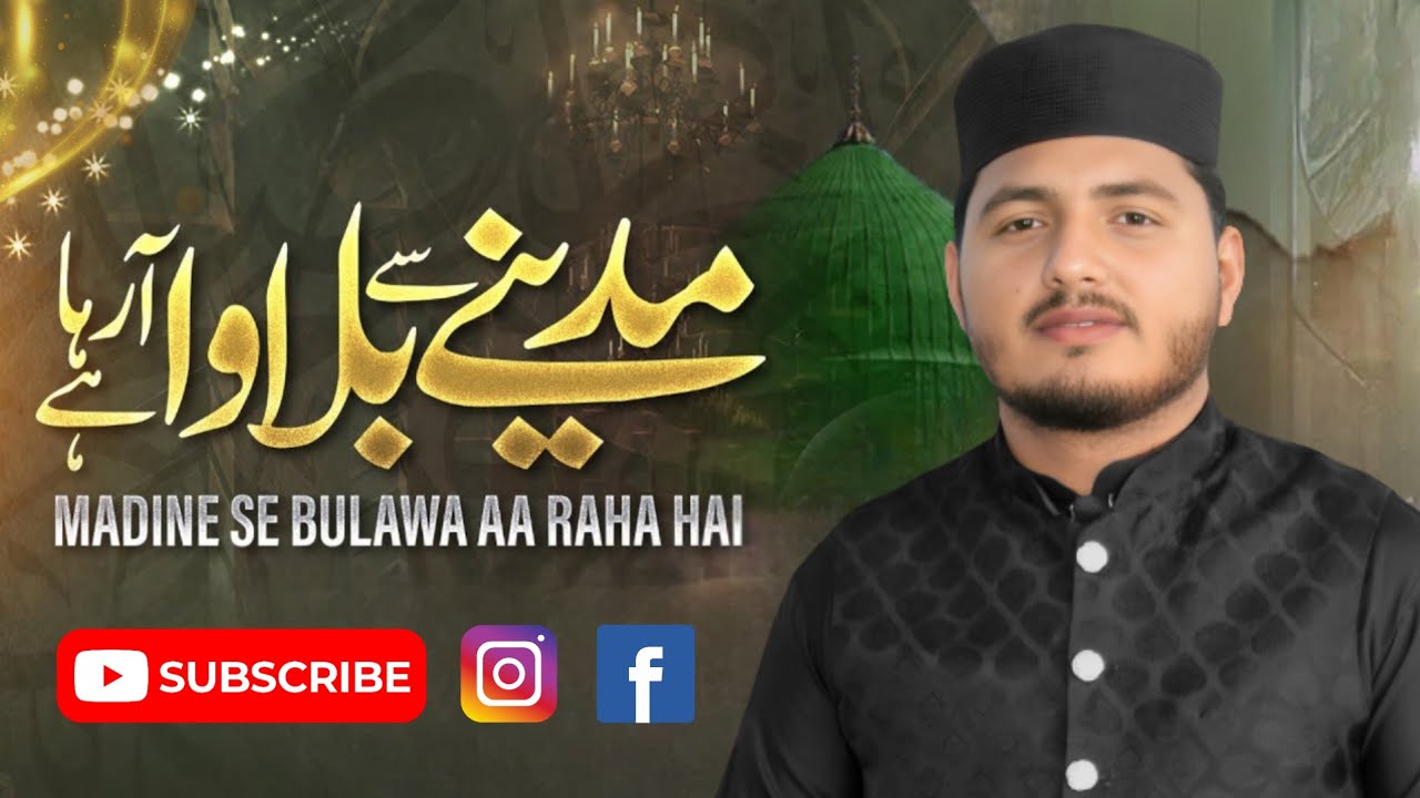 Madine Se Bulawa Aa Raha Hai || Muhammad Mudassar Sharif || New Kalam 2k23 || - YouTube