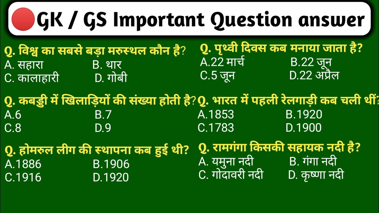 Important Gk GS question answer /SSC GD constable 2022 exam/Gk QUIZE ...