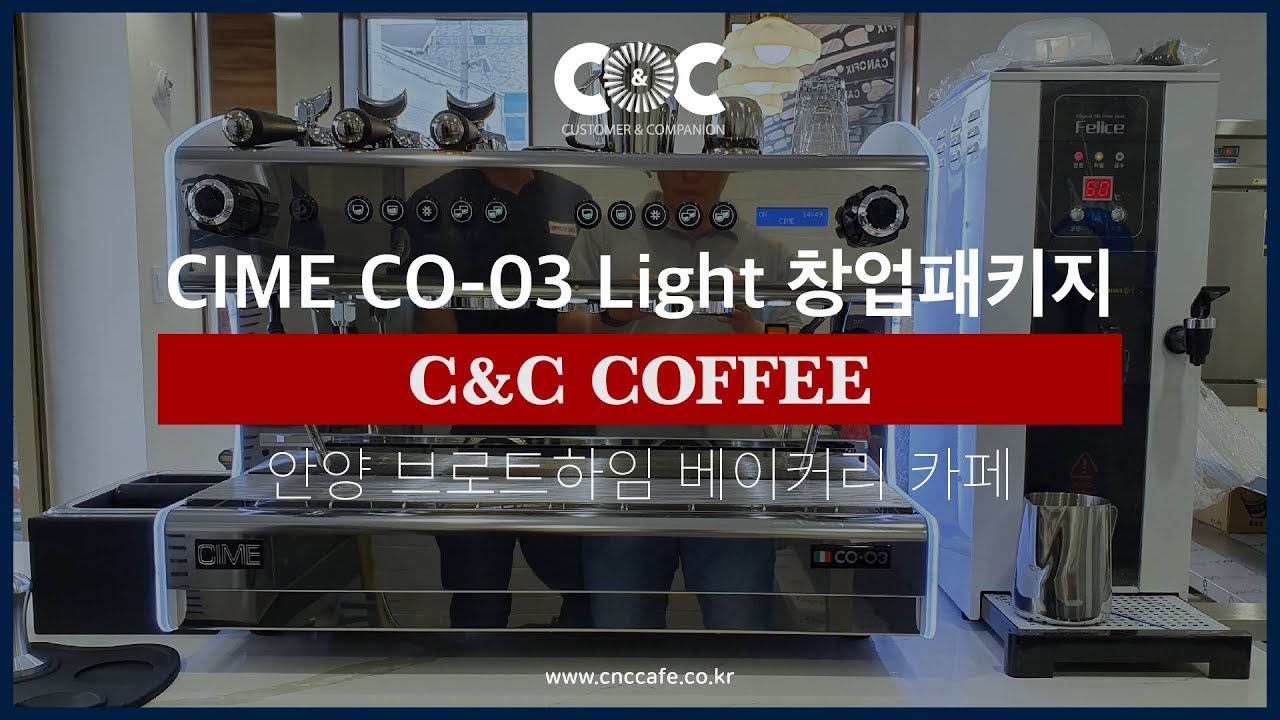 [씨앤씨커피]안양 브로트하임 베이커리 카페 - CIME CO-03 Light 창업패키지 - YouTube