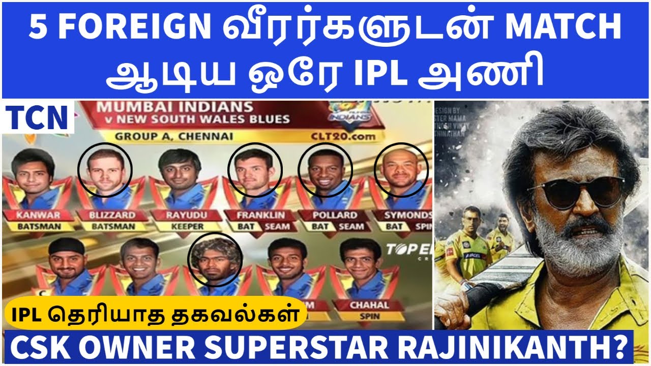 IPL கிரிக்கெட் தெரியாத தகவல்கள் |5 Foreign players in Playing 11 ...