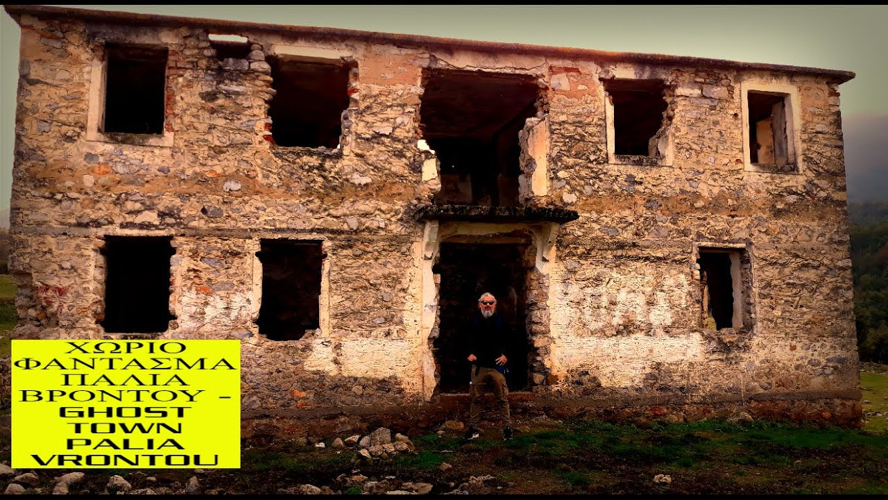 Χωριό Φάντασμα Παλαιά Βροντού (Πιερία) - Ghost Town Palea Vrontou ...
