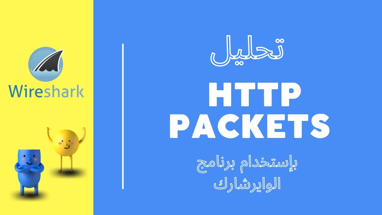 Intro Capturing HTTP packets Using Wireshark - YouTube