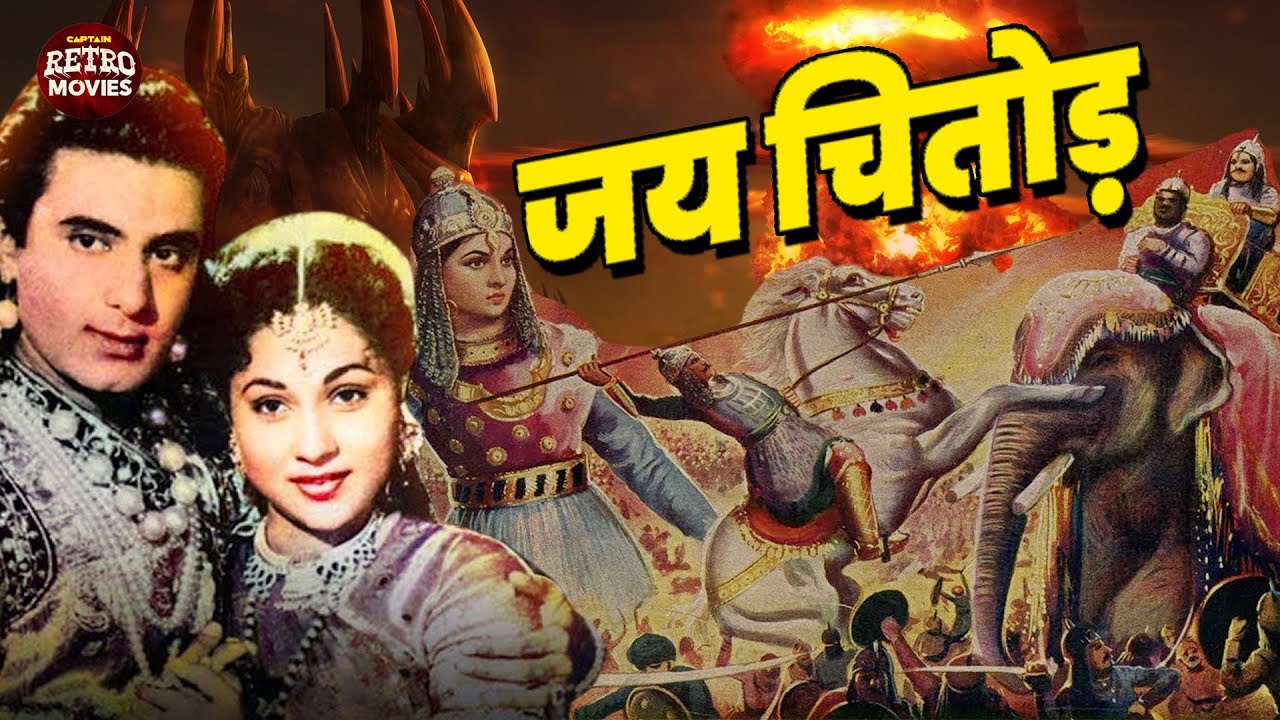 जय चितोड़ || Jai Chitod (1961) || Hindi Full Movie || Nirupa Roy ...