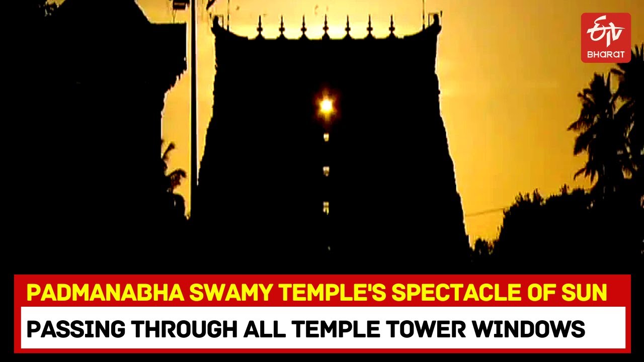 Padmanabha Swamy temple's spectacle of sun passing through all temple ...