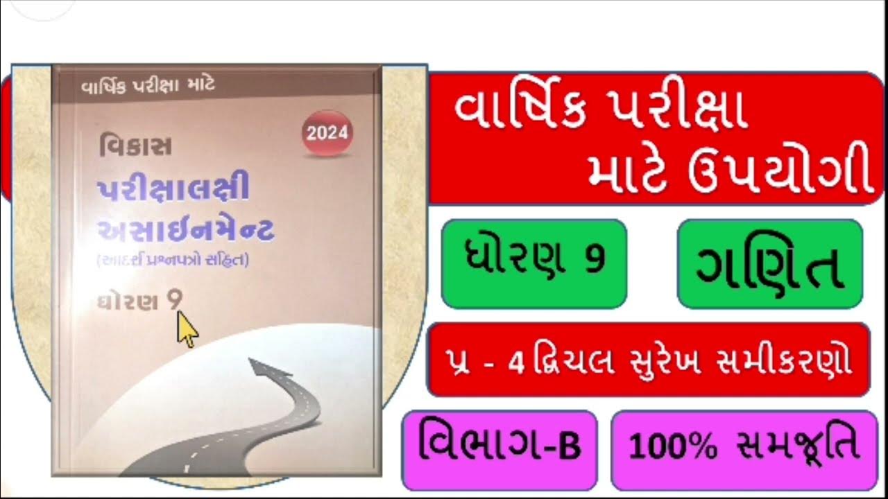 Std 9 maths assignment solution 2024 l Vibhag b ch 4 l Dhoran 9 Ganit Navnit Assignment Solution ...