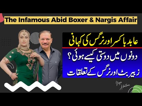 The Infamous Abid Boxer & #Nargis Affair - All New Details