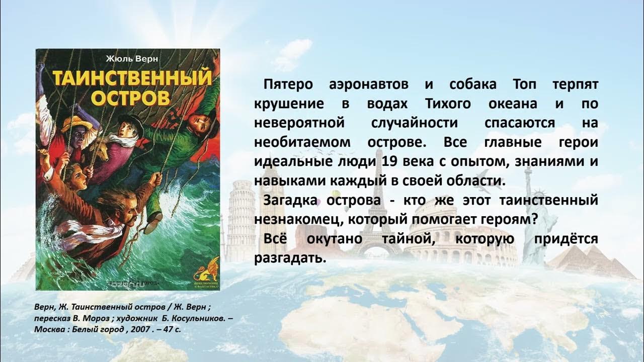 Путешествие с героями Жюль Верна! - YouTube
