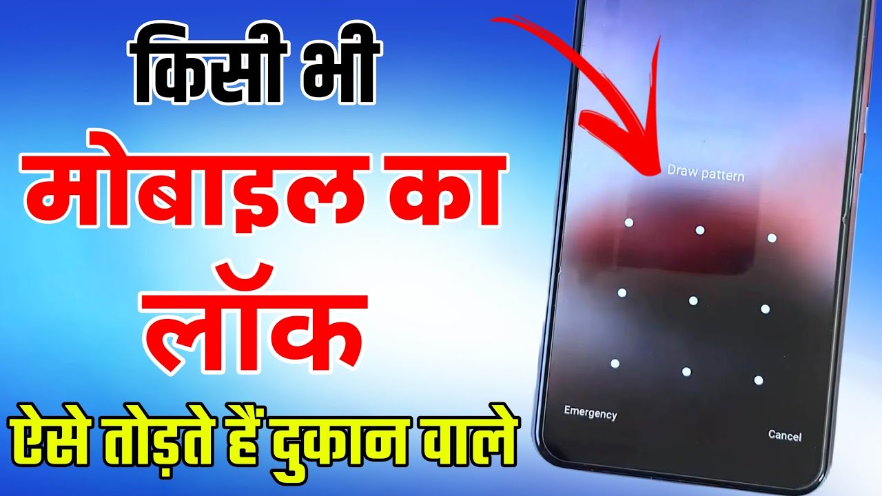 Pattern Lock Kaise Tode How To Break Pattern Lock 2022 Pattern Lock Kaise Tode How To Break Pattern Lock 2022