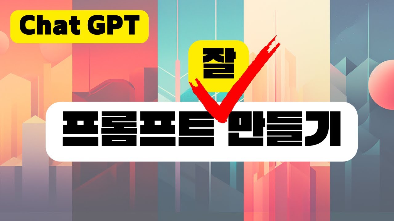챗GPT best 프롬프트 소개