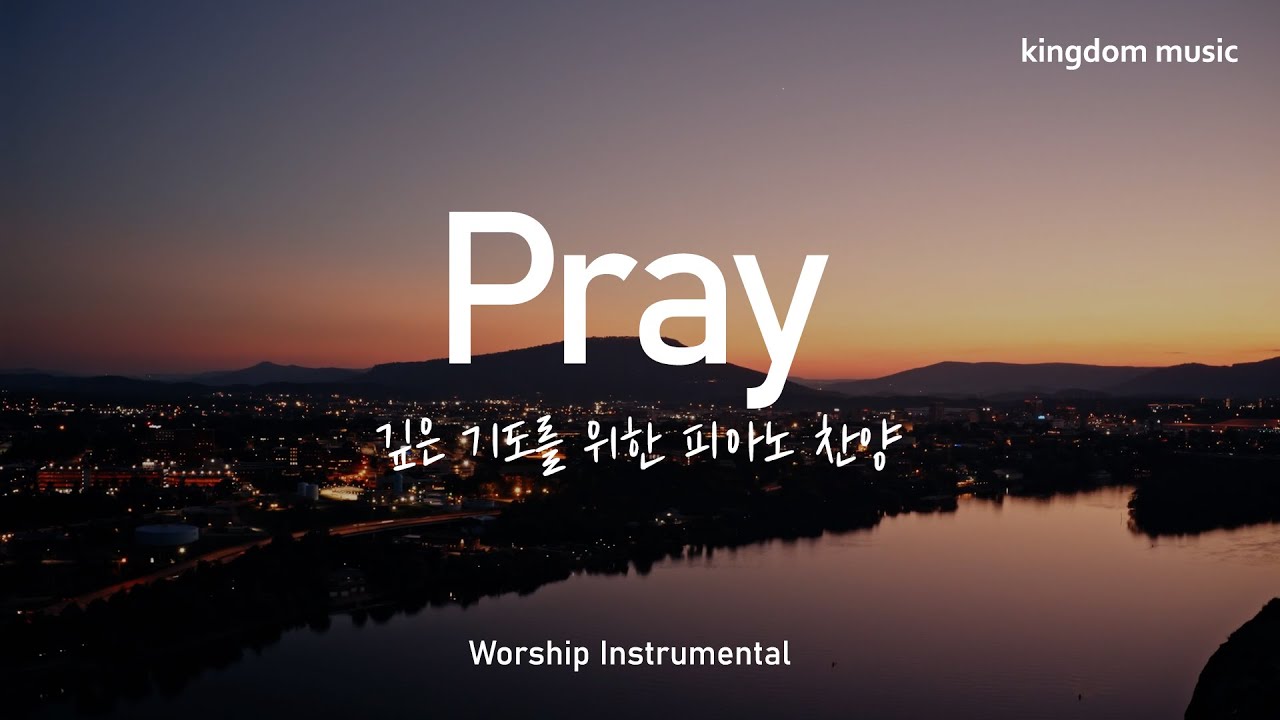 Ccm Playlist 깊은 기도를 위한 피아노 찬양🇰🇷 나라를 위한 기도 묵상음악 기도 음악 잠 잘 때 듣는