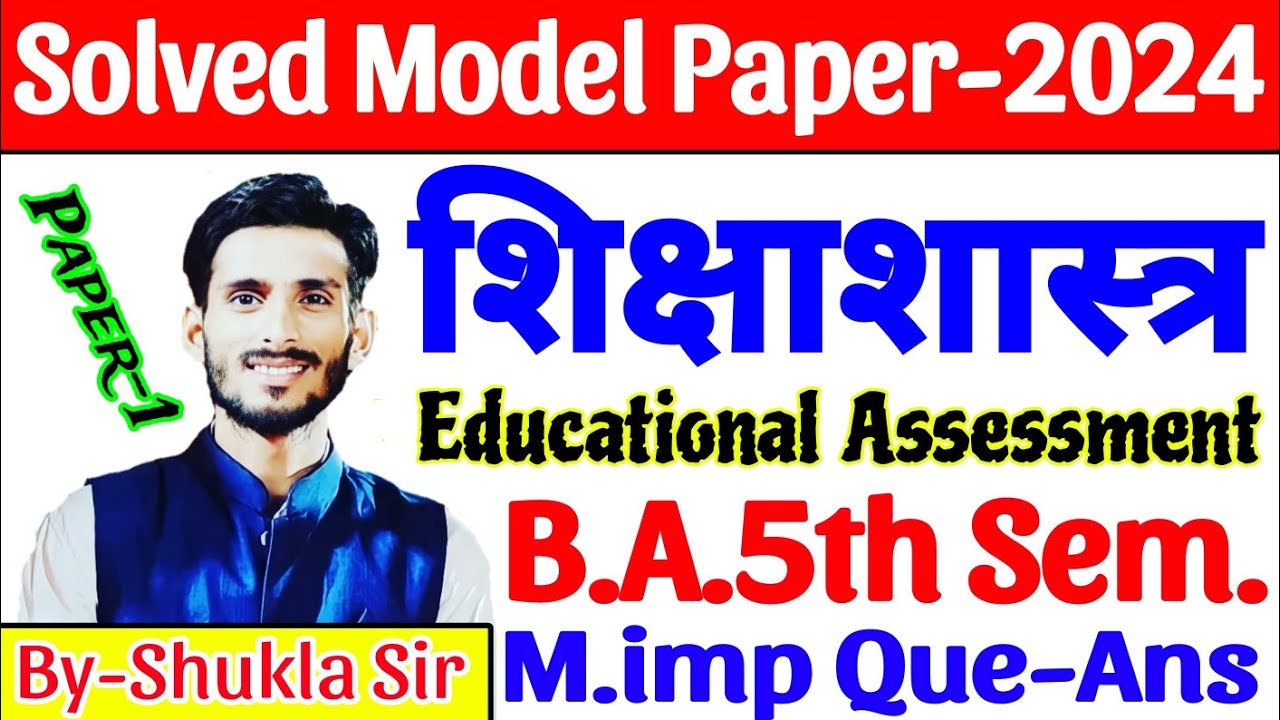 Education BA 5th Semester | Paper-1:Educational Assessment | Likhit ...