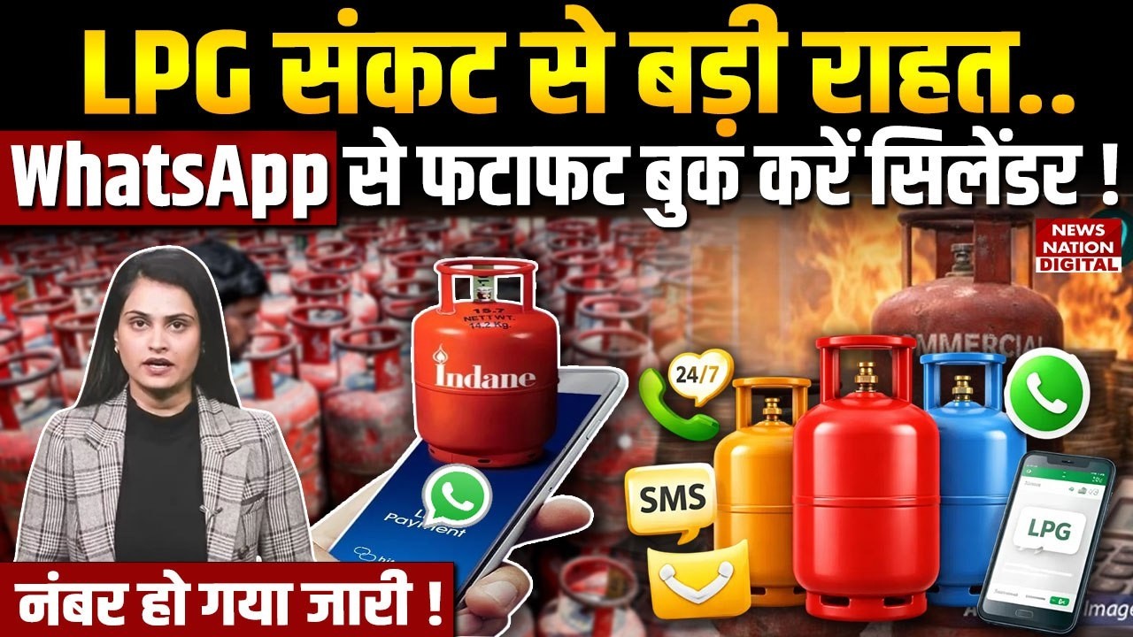 LPG Gas Cylinder Booking Process : WhatsApp से फटाफट Book करें सिलेंडर ...