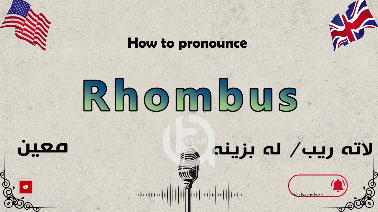 How to pronounce Rhombus - YouTube