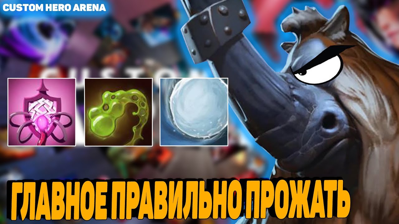 ТЕСТИРУЕМ НОВЫЕ АРЕНЫ И БАЗУ В КАСТОМКЕ CUSTOM HERO ARENA ! РЕЗУЛЬТАТЫ ...