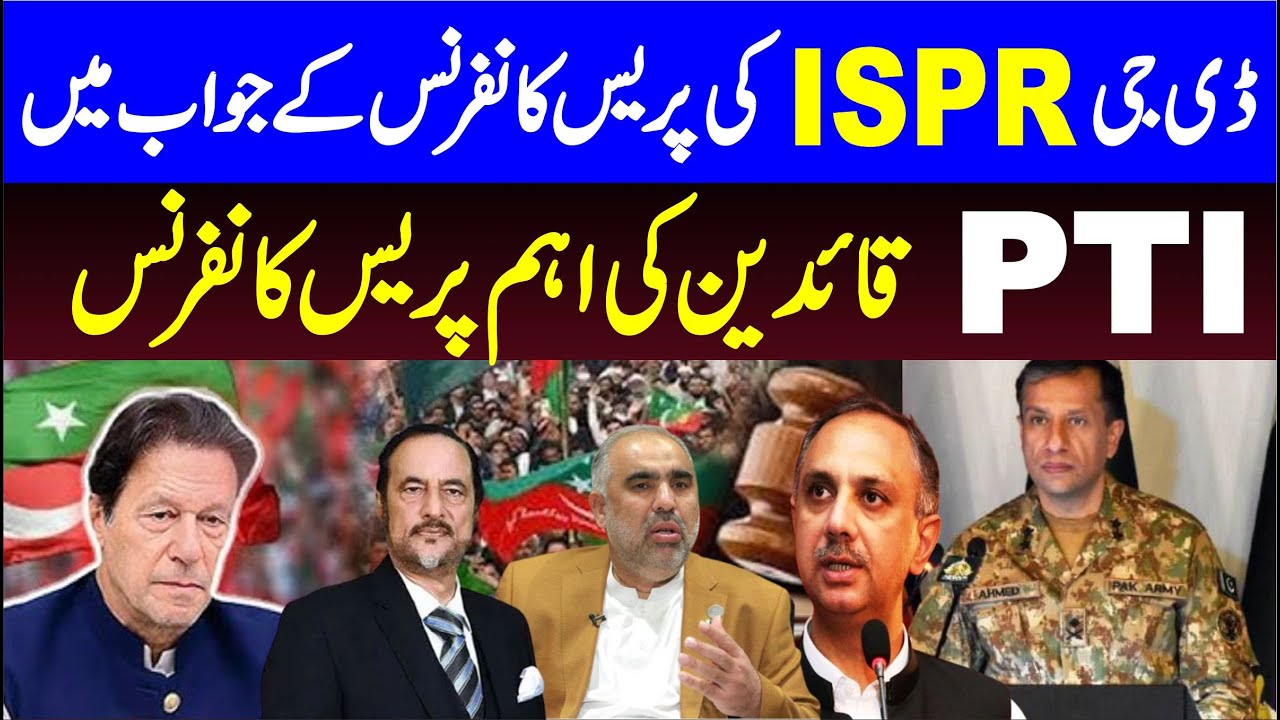 🔴 LIVE | PTI Negotiation With GOVT | PTI Leaders Emergency Press ...