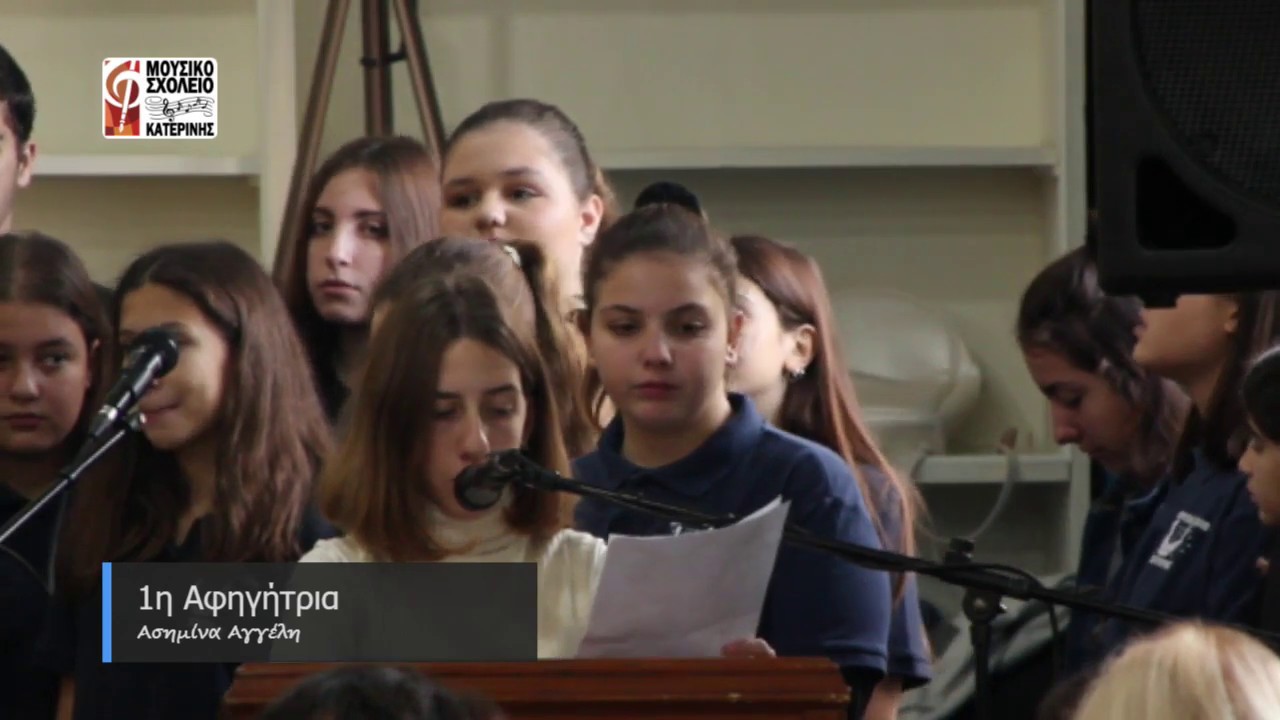 Γιορτή 17 Νοέμβρη | Μουσικό Σχολείο Κατερίνης - YouTube