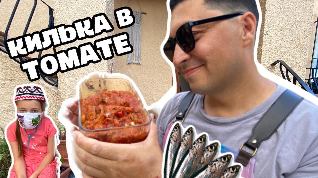 Килька в томате, или не смешите мои бокеронес, «One day with Bek Narzi ...