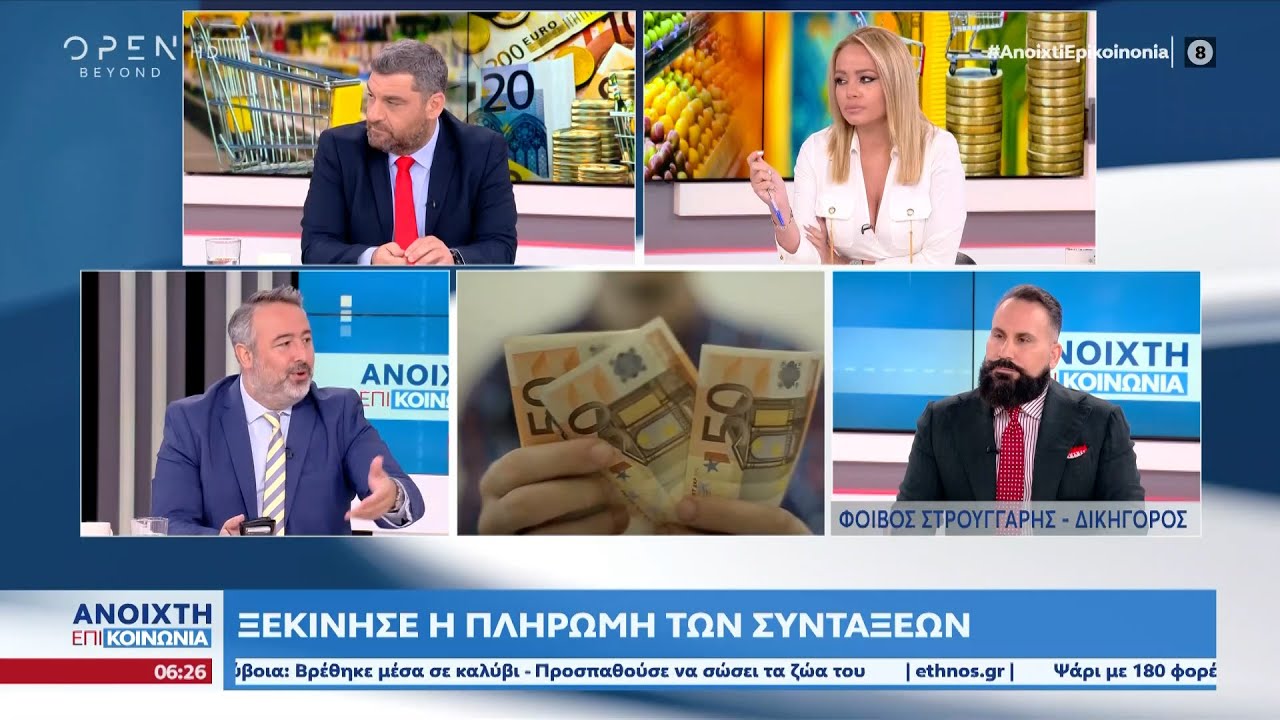 Η πληρωμή των συντάξεων, το επίδομα παιδιού και η παράταση στις ...