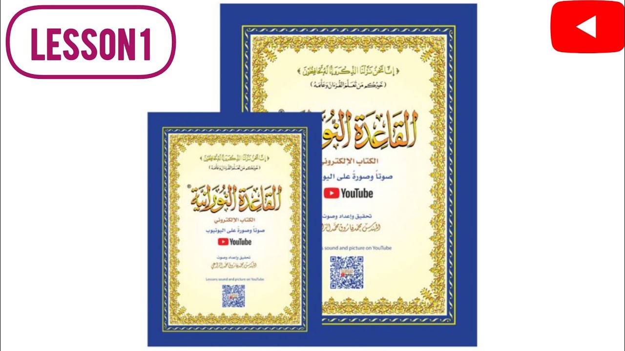 Qaida Noorania | LESSON 1 |الدرس الأول - YouTube