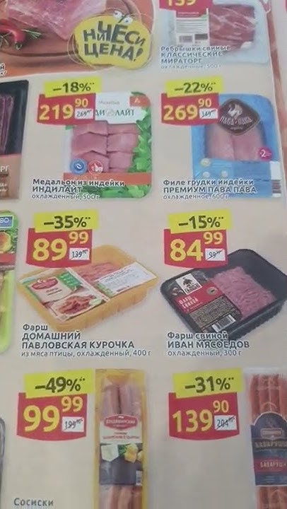 Стоимость домашнего фарша в магазине в России. Акция в марте 2022 году ...