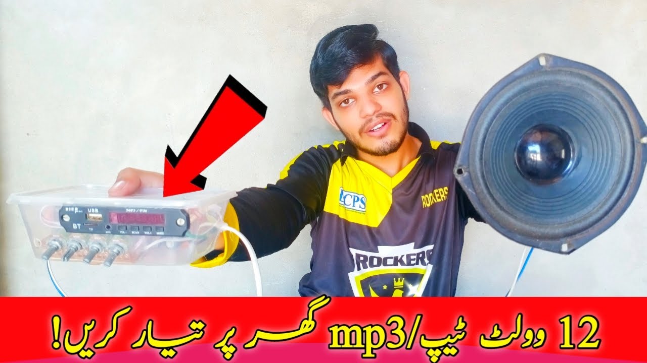 How to make mp3/tape at home | Cheap mp3 making at home | Mr Flourine ...