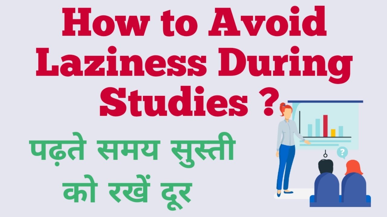 How to Avoid Laziness in Study | 5 Ways to Avoid Laziness in Study in ...