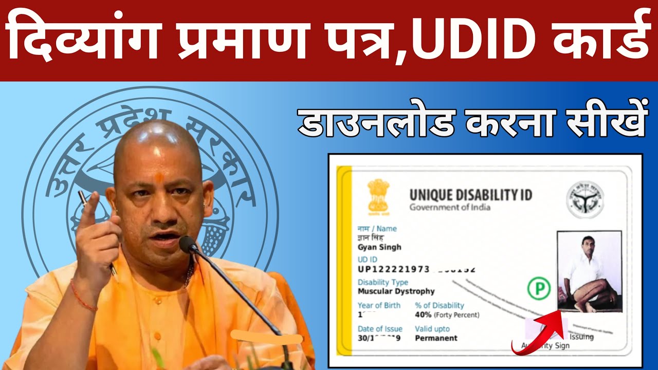 UDID Card Download Kaise Kare 2025 | Disability Certificate Download ...