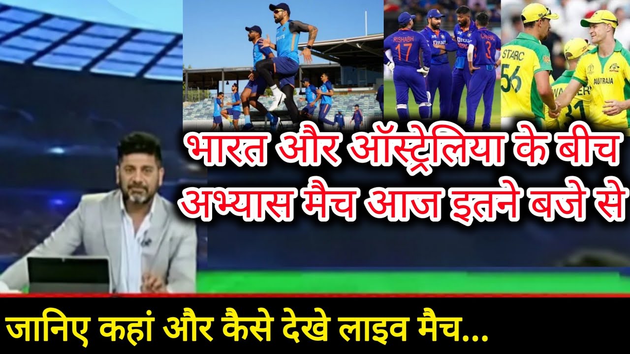 Aaj Ka Match Aaj Kiska Match Hai India Vs Western Australia Live aaj-ka-match-aaj-kiska-match-hai-india-vs-western-australia-live