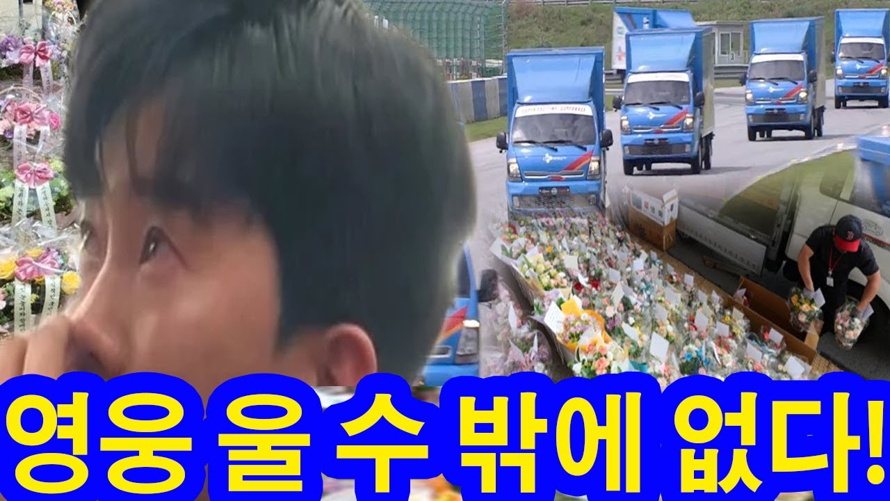 오늘 임영웅 집 앞 난장판 로비→방까지 꽃다발 선물 가득 아파트 정문앞 트럭 수십대영웅 울 수 밖에 없다10년동안 이런 체험 처음이다 너무 행복 그에게 행복해준
