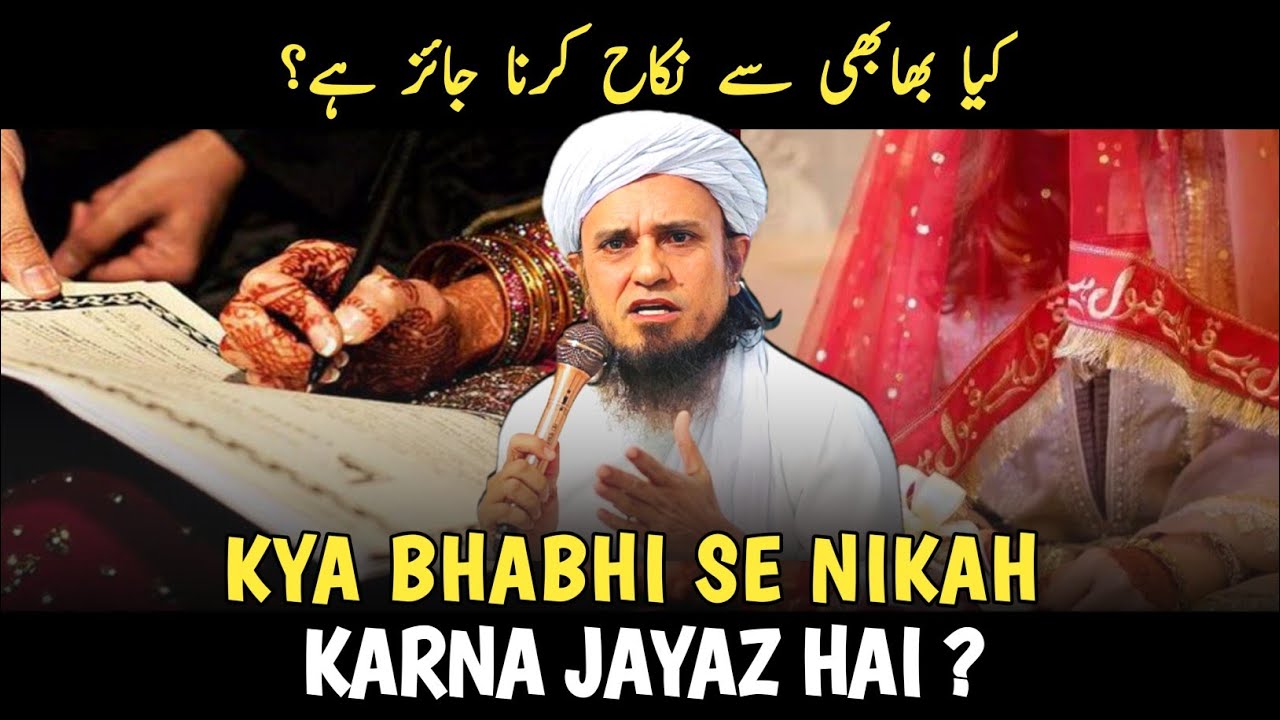 Kya Bhabhi Se Nikah Karna Jayaz Hai ? Mufti Tariq Masood | @TariqMasoodHighlights - YouTube