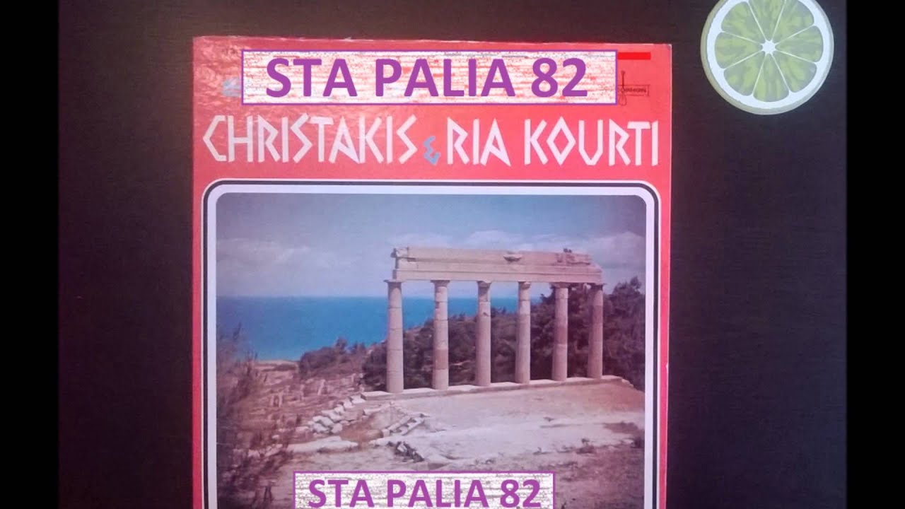 ΧΡΗΣΤΑΚΗΣ & ΡΙΑ ΚΟΥΡΤΗ - YouTube