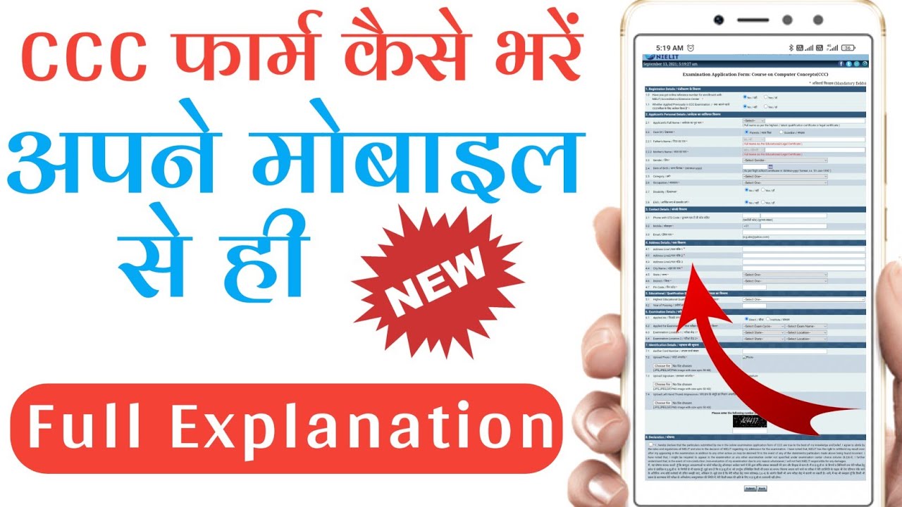 CCC Form Apply Online | CCC Apply Online 2022 | CCC Online Form Kaise ...