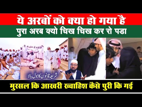यह सौदियो को क्या हो गया ? || Muhammad Bin Mursal Last Meeting With Mother #saudiarabia