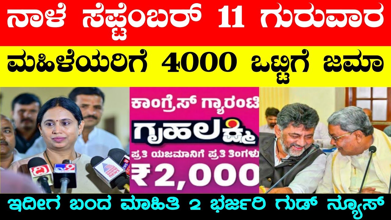 Government Scheme 2025: ₹4000 Transfer Process ಸಂಪೂರ್ಣ ವಿವರ | Update ...