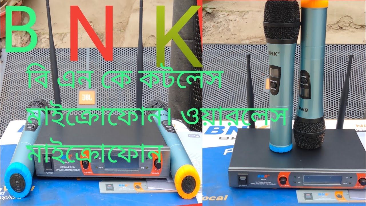 বি এন কে কটলেস মাইক্রোফোন বি এন কে ব্লুটুথ মাইক্রোফোন BNK - YouTube