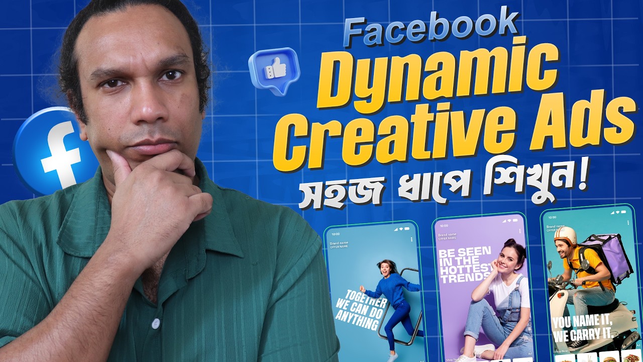 Facebook Dynamic Creative Ads - Maximizing ROI | ডাইনামিক ক্রিয়েটিভ ...