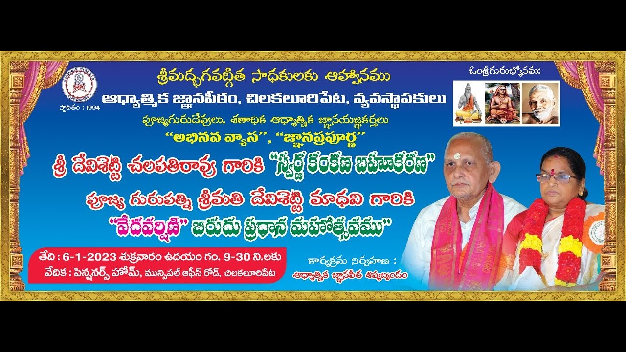 Sri Chalapathirao Guruji Sanmanam : Ammagari Birudu Pradanam ...