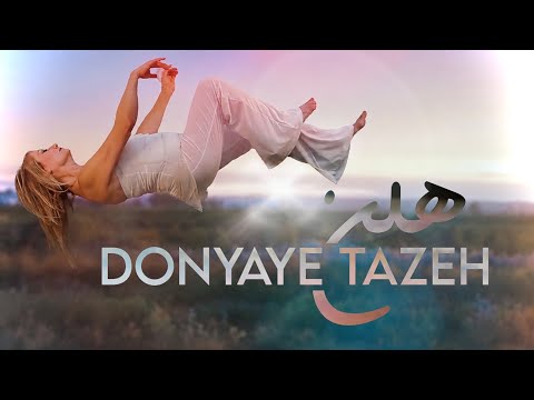 Helen - Donyaye Tazeh [ Official Video ] هلن - دنیای تازه