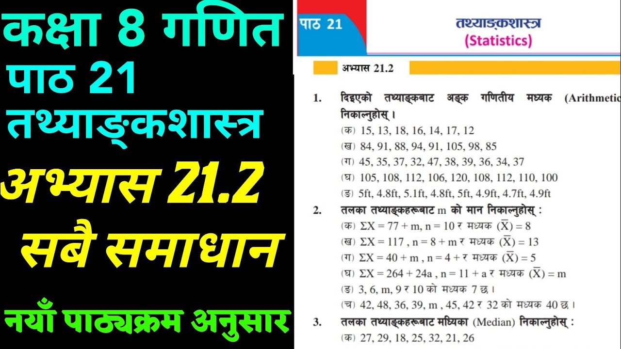 Class 8 math chapter 21 | Chapter 21 exercise 21.2 | Statistics in ...